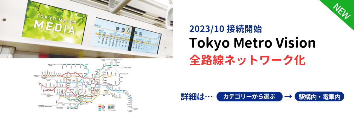 全国のスクリーン｜LIVE BOARD（ライブボード）｜効果がわかるデジタルOOH