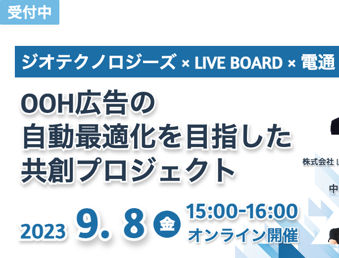 LIVE BOARD（ライブボード）｜効果がわかるデジタルOOH